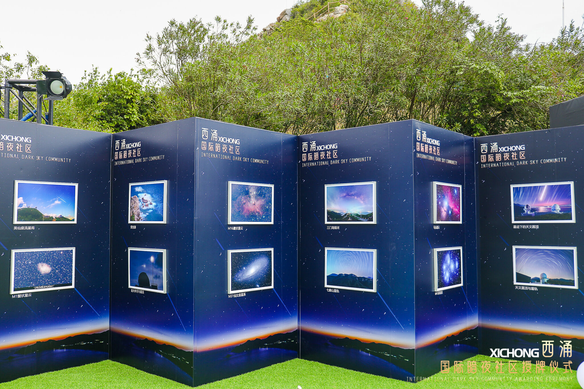 Community of Xichong recognized as first International Dark Sky ...